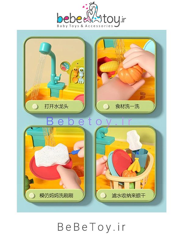 سینک ظرفشویی پایه دار Bebetoy فروشگاه اسباب بازی کودک و نوجوان